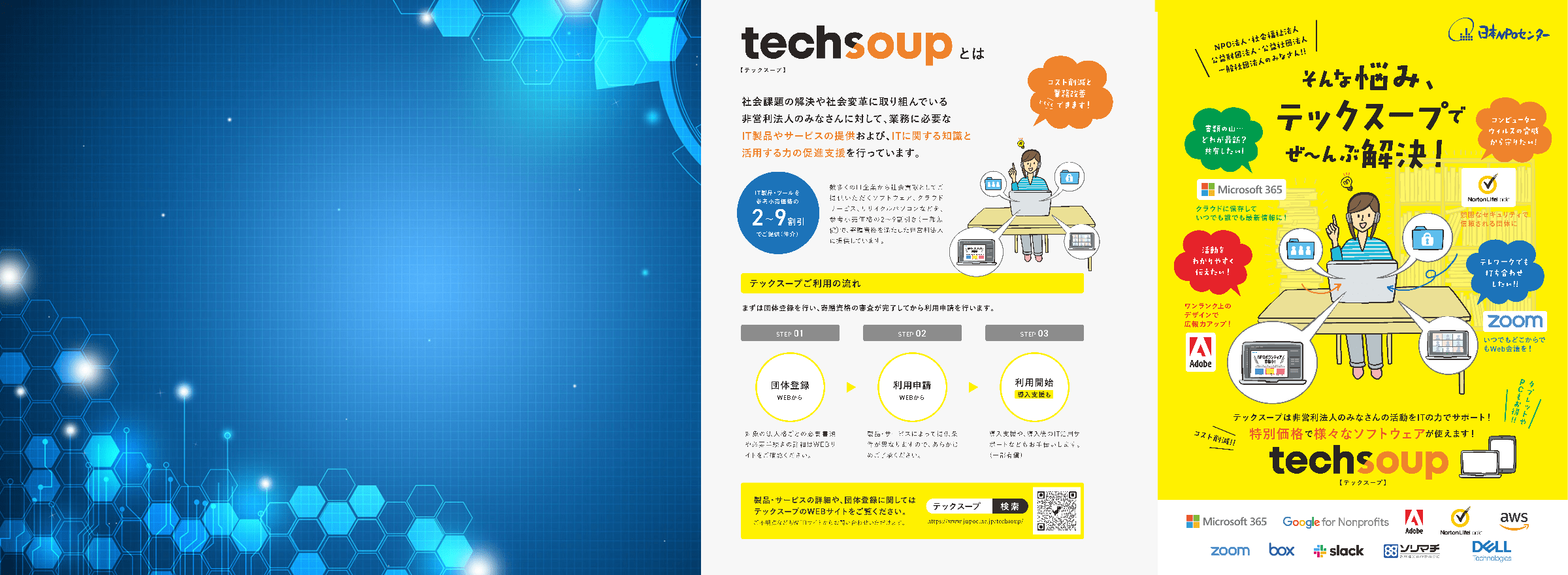 TechSoup Japan Brochure 2021 | Techsoup Japan